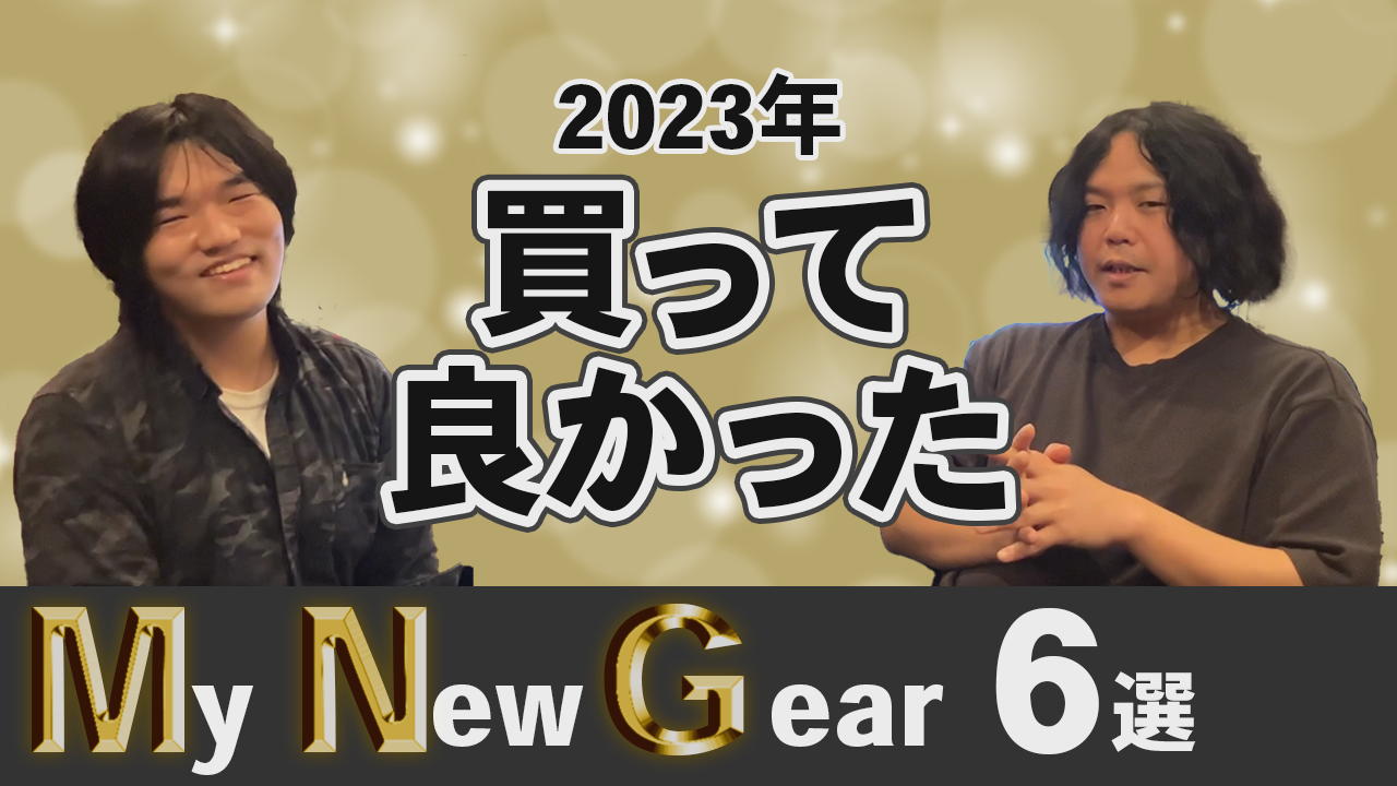 機材関連のYoutube動画を公開しました！ | Moonbow Music｜音楽・効果音制作・レコーディング・MAスタジオ
